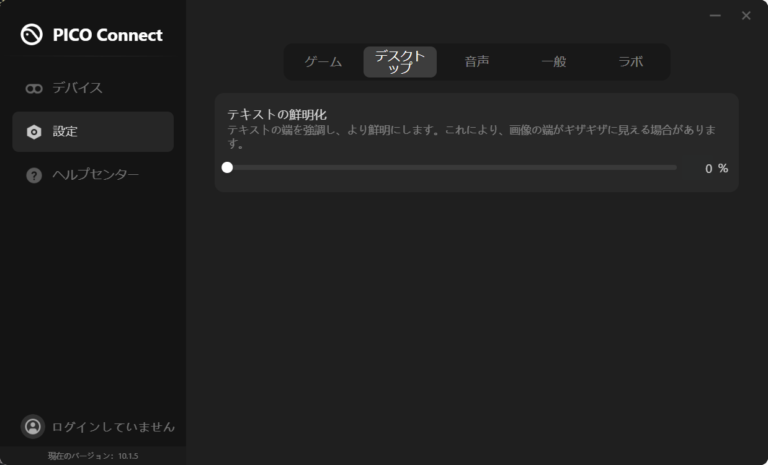 PCVRができるストリーミングアプリ「PICO Connect」解説・レビュー | ぴけっとガジェット