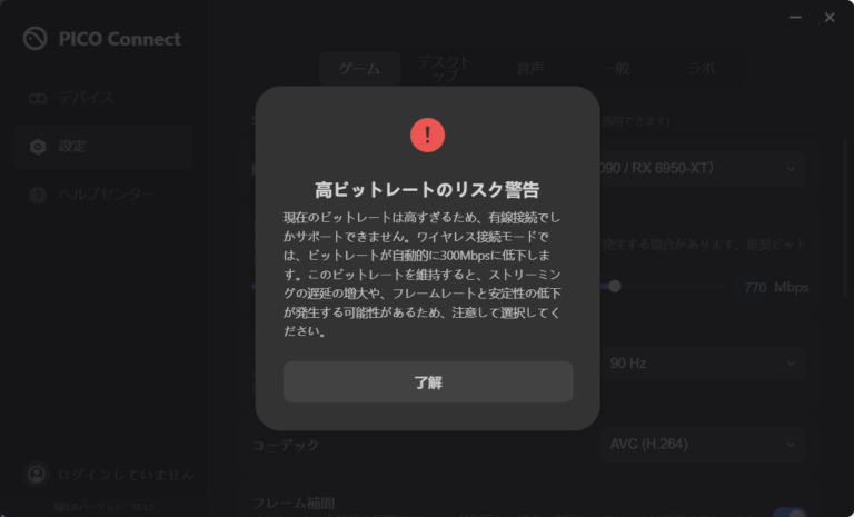 PCVRができるストリーミングアプリ「PICO Connect」解説・レビュー | ぴけっとガジェット