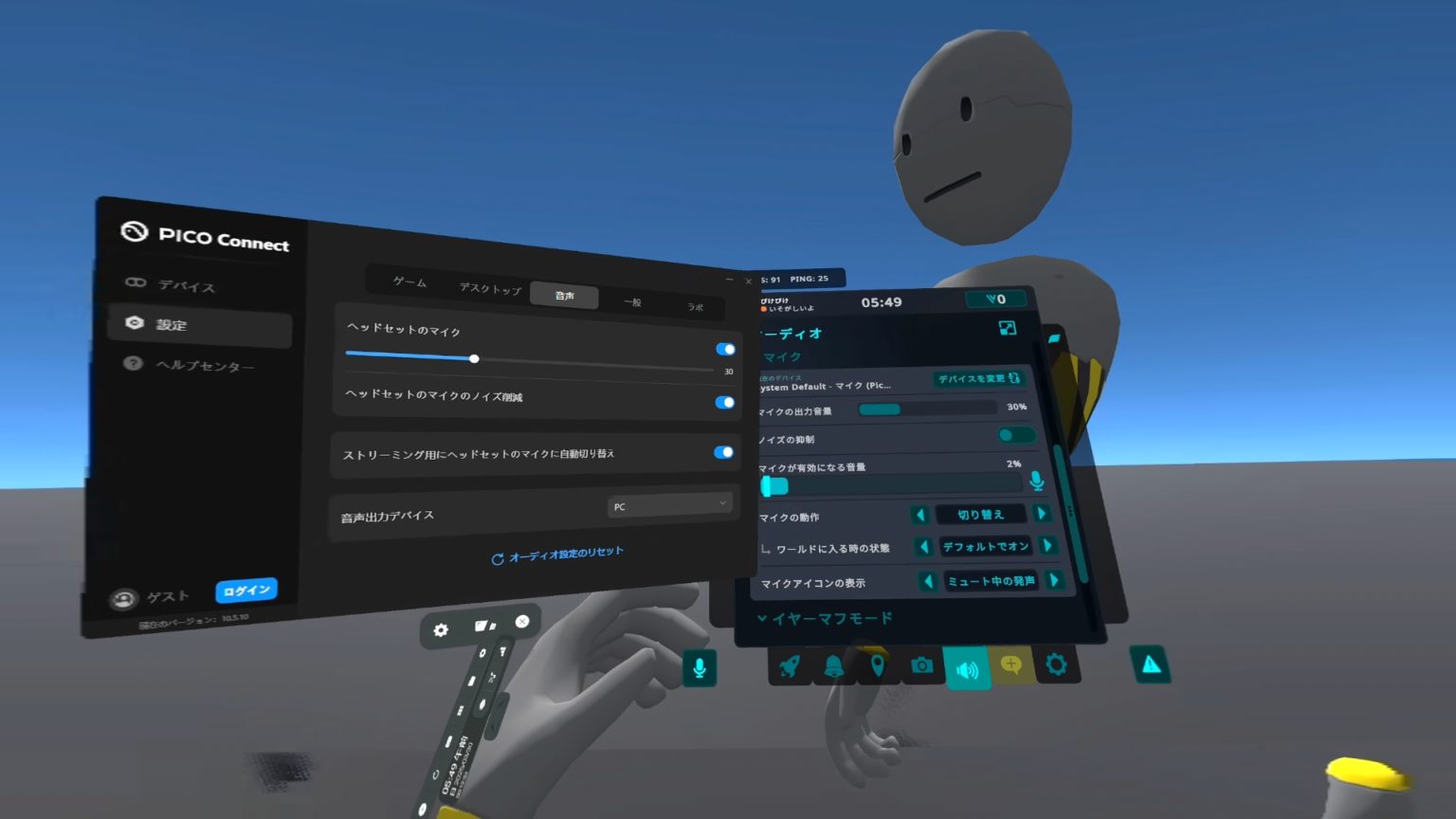 【VRChat】PICO 4 Ultraを買ったら最初にやっておくべき事 | ぴけっとガジェット